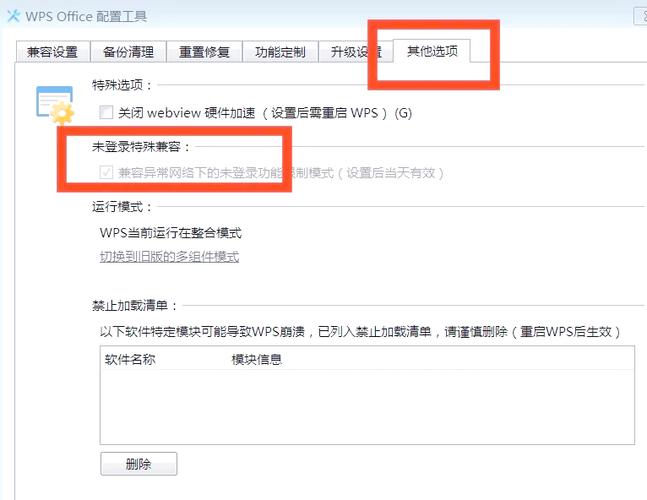 wps被别人微信登录怎么办截图