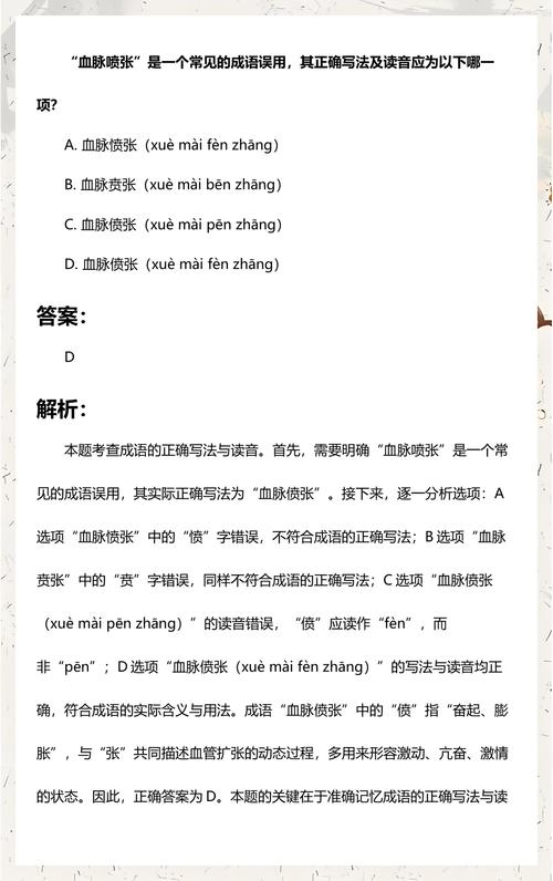 血脉贲张的正确写法截图