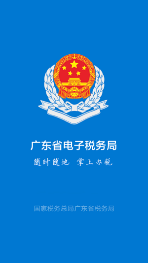 粤税通小程序图标