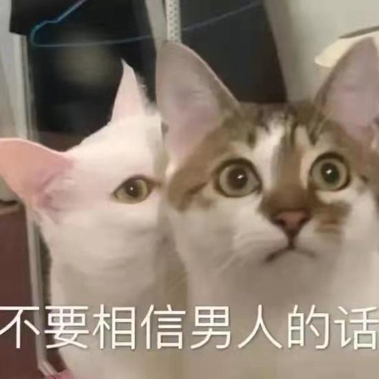 男人不信任你幽默回复图标