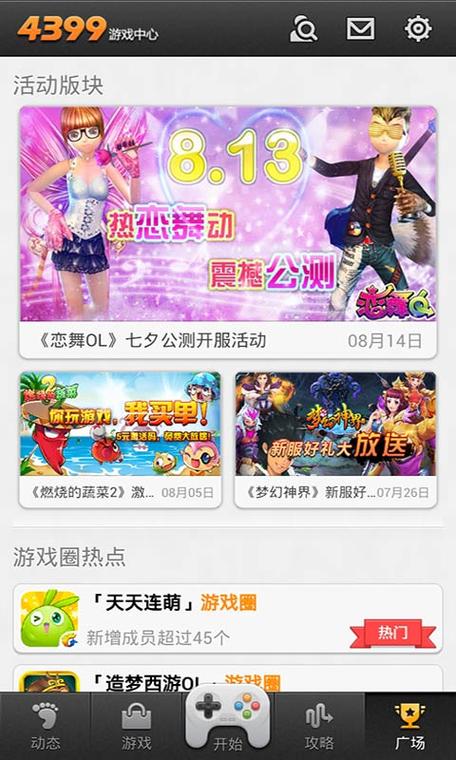 4399旧版下载1.0截图