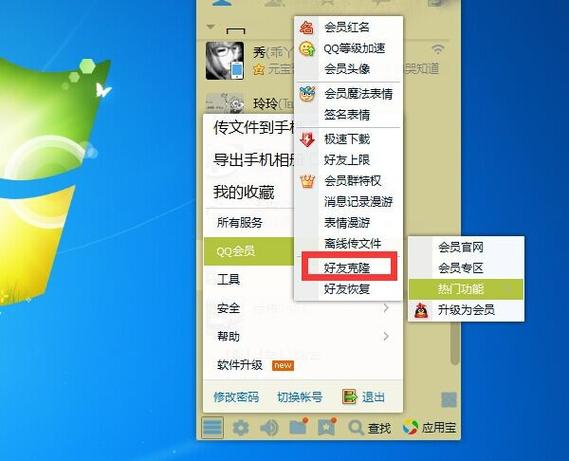 qq号被克隆怎么解除图标