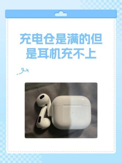 苹果耳机左耳充不进去电图标