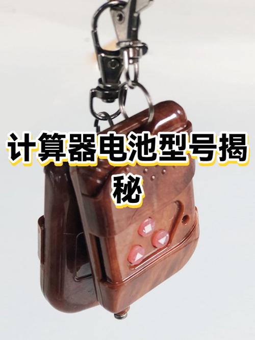计算器装几号电池图标