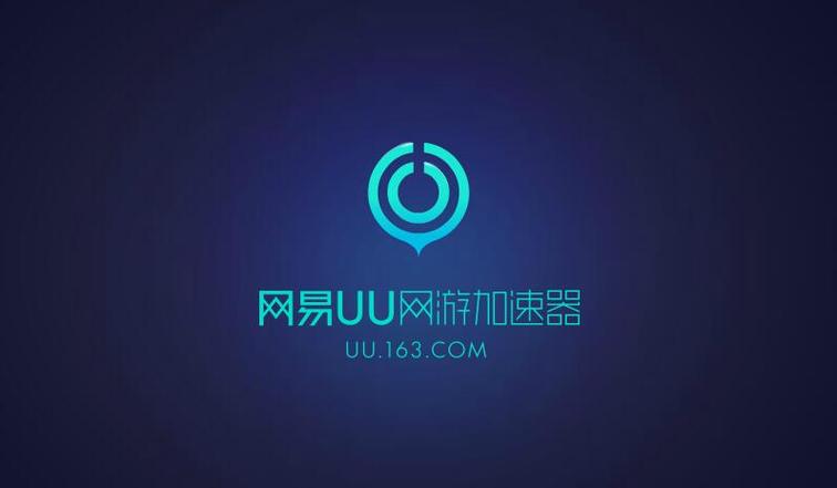 网易加速图标