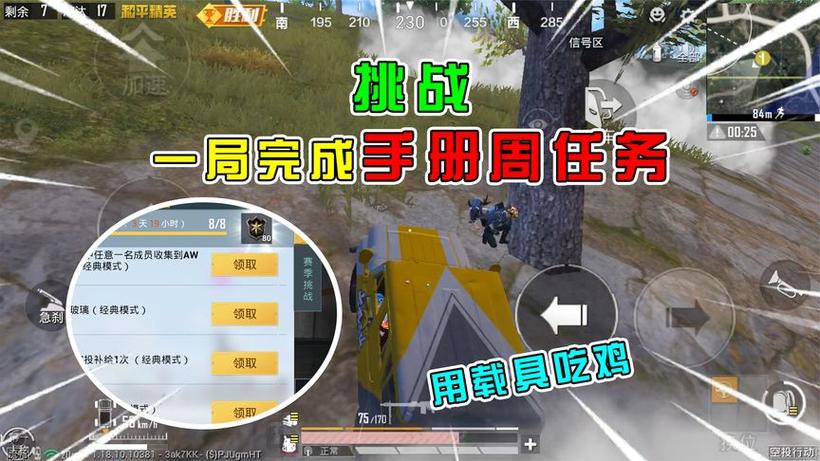 和平精英手册周任务没完成截图