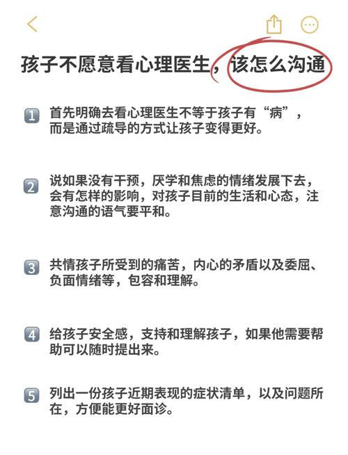 孩子不愿意去看心理医生怎么办截图
