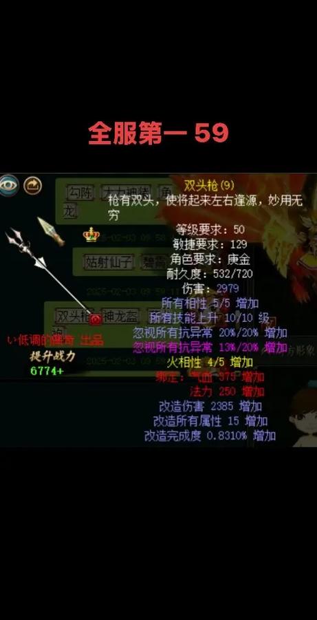 问道装备升级有什么用图标
