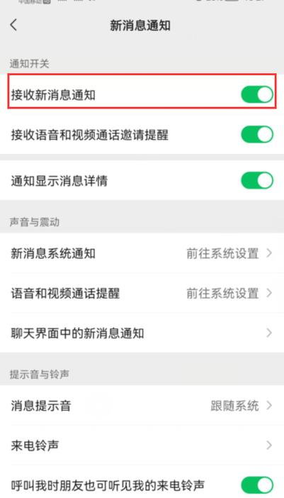 华为微信阻止系统休眠图标
