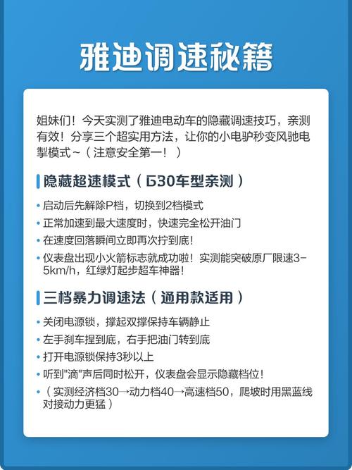 雅迪怎么调4档图标