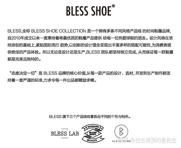 Bless品牌介绍截图