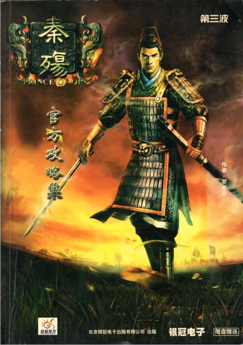 秦殇完美攻略图标