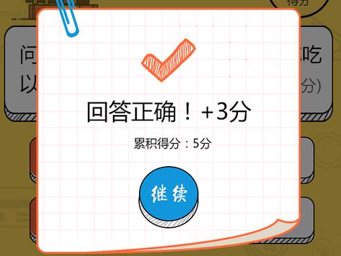 移动端答题截图