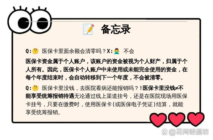 健康账户余额会清零吗图标