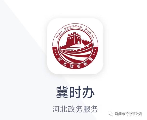 河北政务服务网app下载截图
