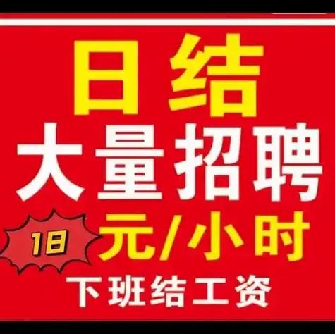 短期工招聘 工资日结图标