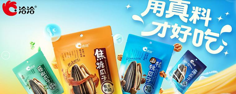 洽洽瓜子安全解决了吗