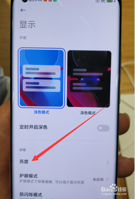 小米手机调节亮度图标