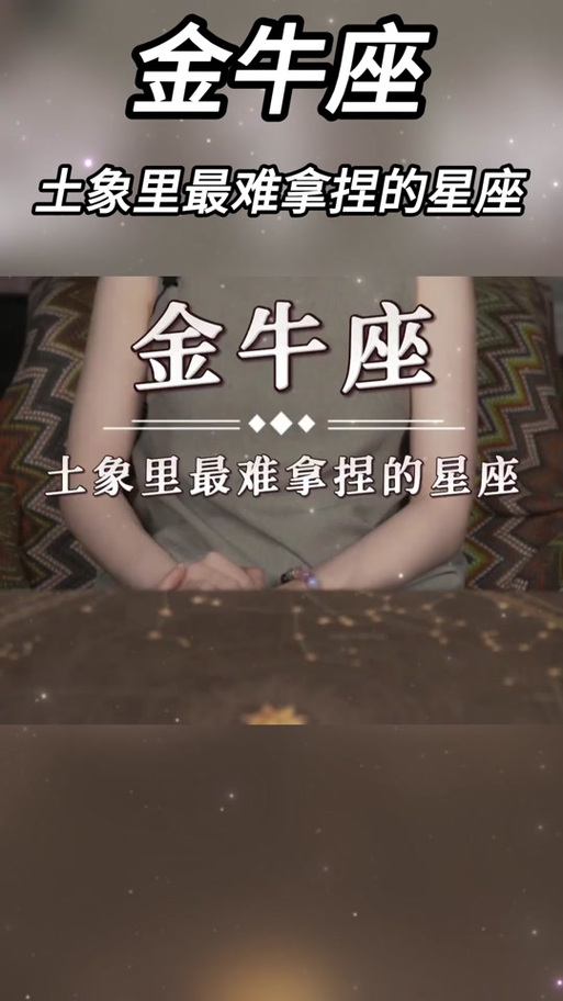 最馋金牛座身子的星座图标