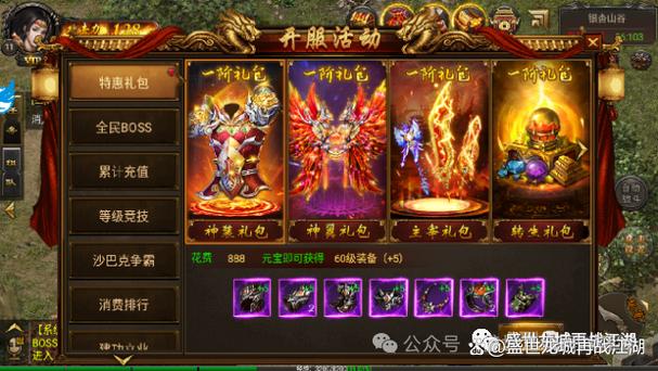 盛世龙城传奇手游图标