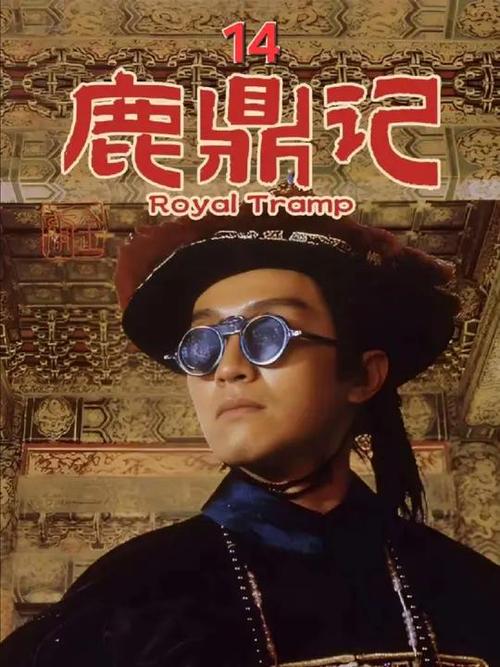 周星驰粤语电影大全粤语版图标