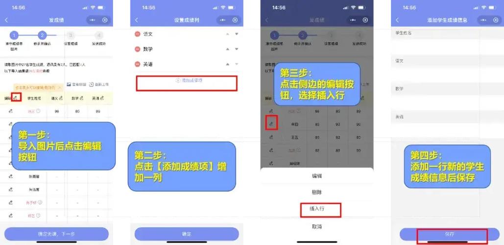 班小二怎么添加学生截图