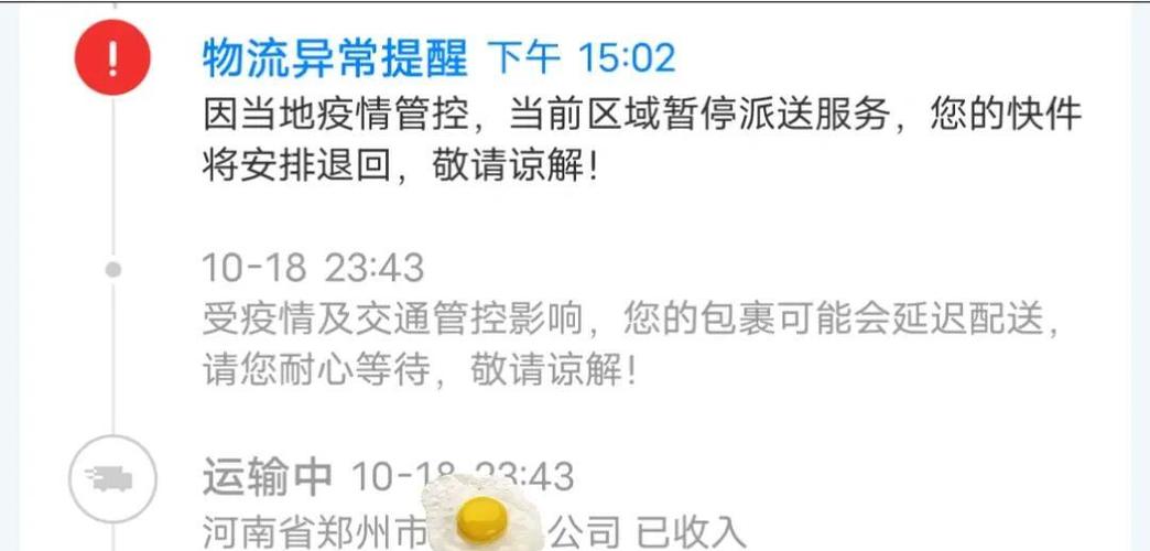 商家中途把快递退回了图标