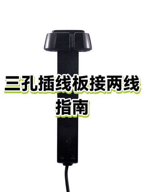 插板有三个孔,只有两根线怎么接图标