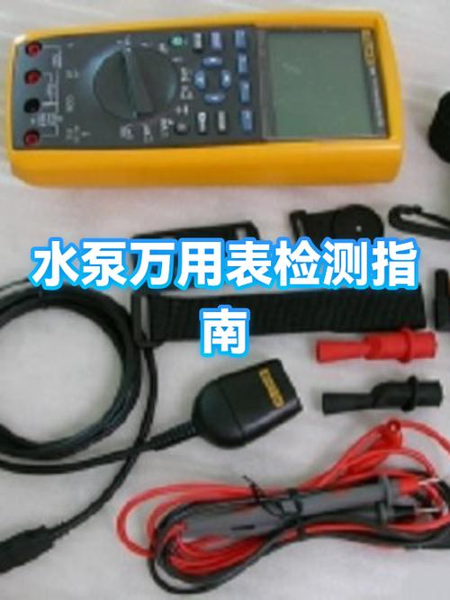 万用表测水泵好坏图解图标