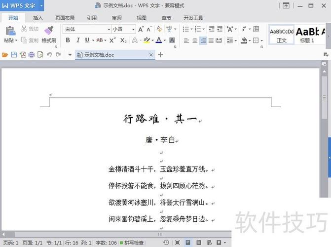 word文字行间距怎么调整