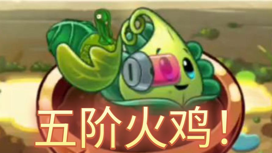 植物大战僵尸中的火鸡投手