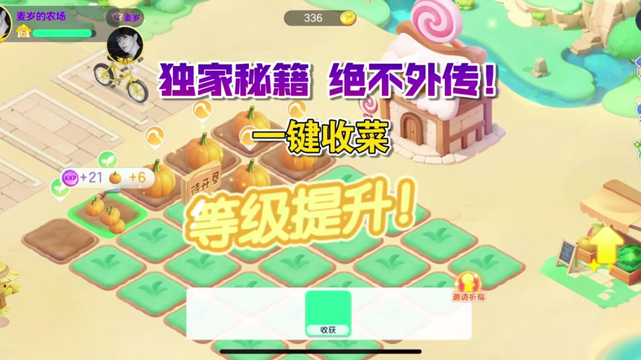 元气农场南京截图
