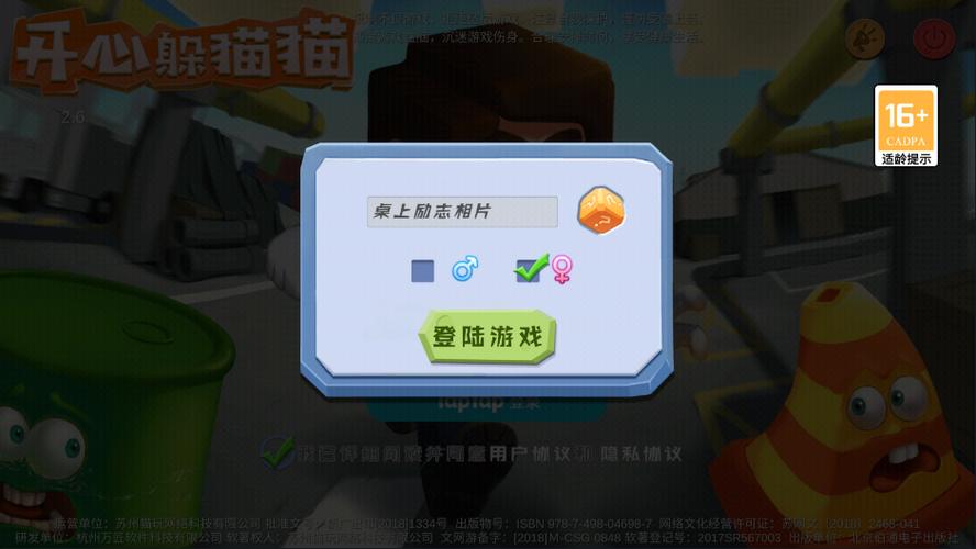 开心躲猫猫免费永久脚本软件截图