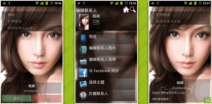 来电大头贴怎么设置截图