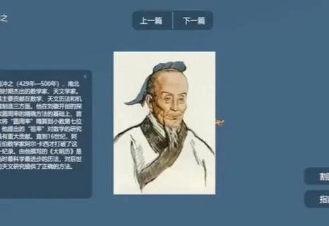 郭守敬和落下闳的贡献图标