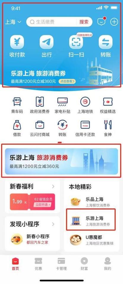 微信的云闪付在哪里图标