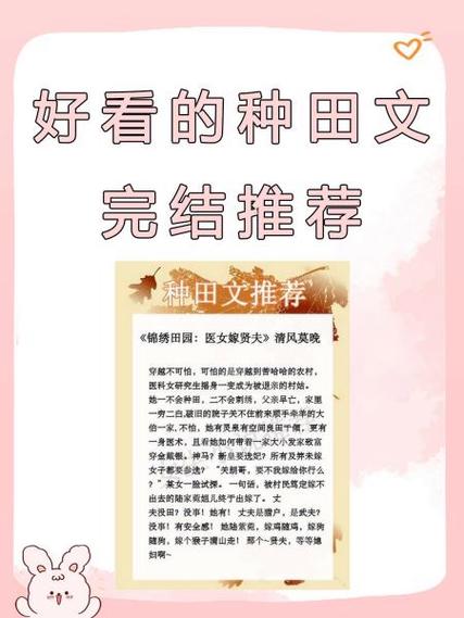 真正的种田文截图