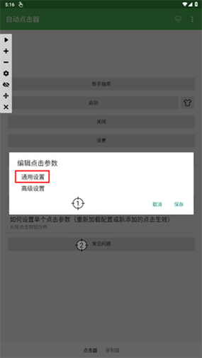 点击器设置多少点击更快图标
