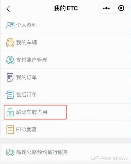 工商银行etc解绑怎么办理图标