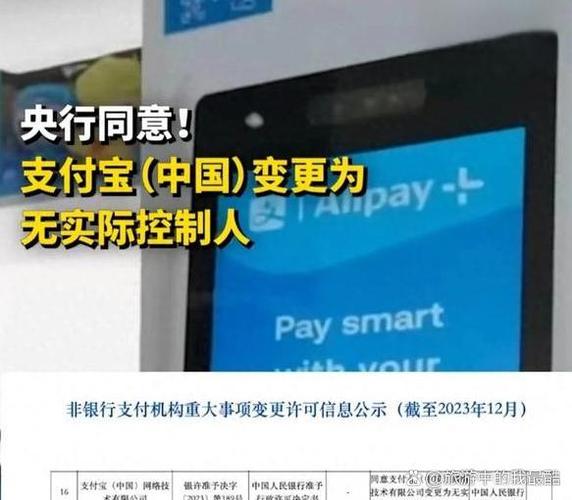 支付宝归央行截图