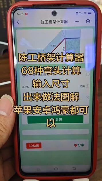 陈工桥架计算器下载图标