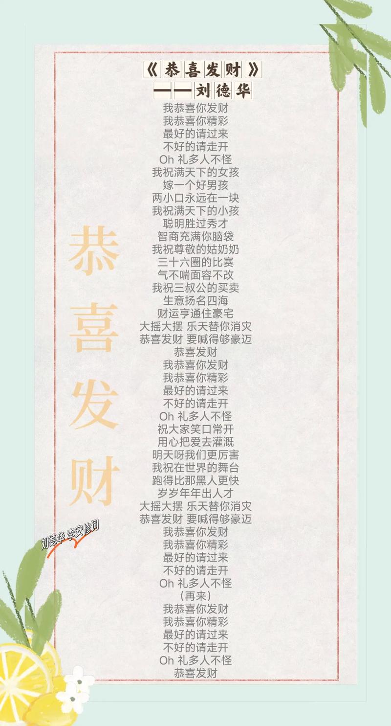 发财梦歌词截图