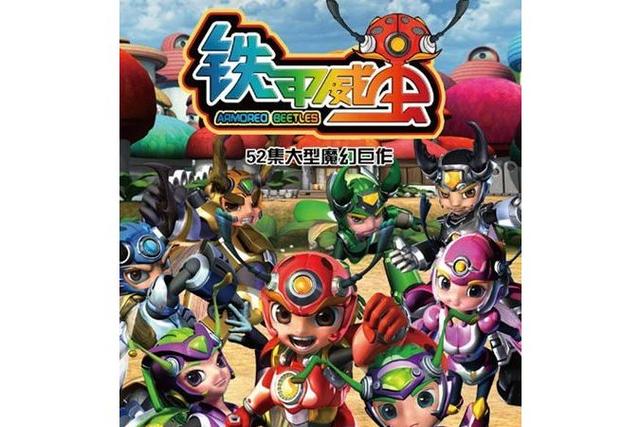 铁甲威虫之骑刃王全集版图标
