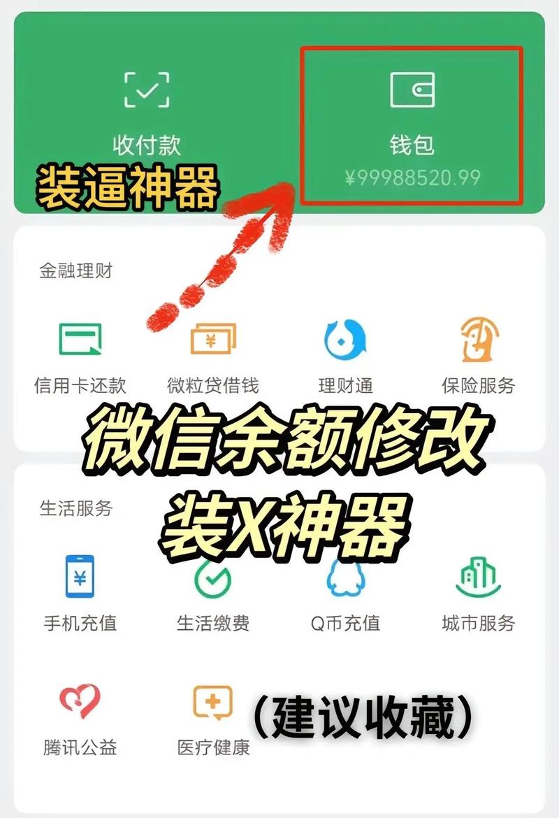 修改微信余额神器图标