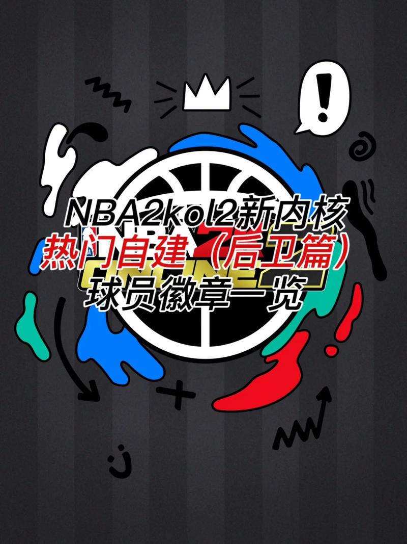 2k20得分后卫终结徽章图标