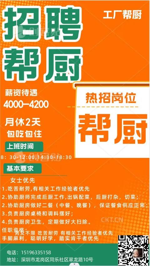 二中食堂招聘女工一名保洁图标