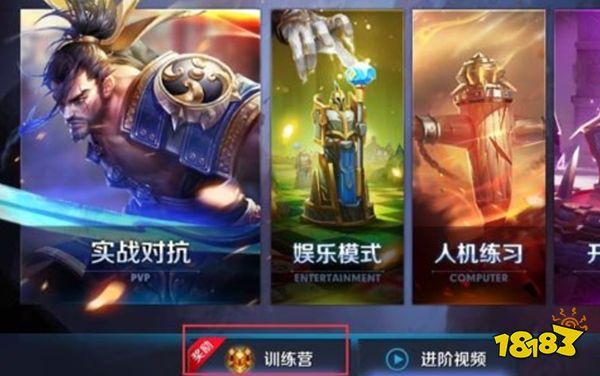 王者荣耀训练营入口在哪
