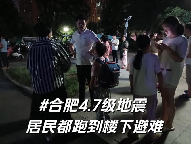 合肥刚刚有震感截图