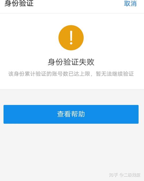 支付宝显示近期注册次数超过上限图标