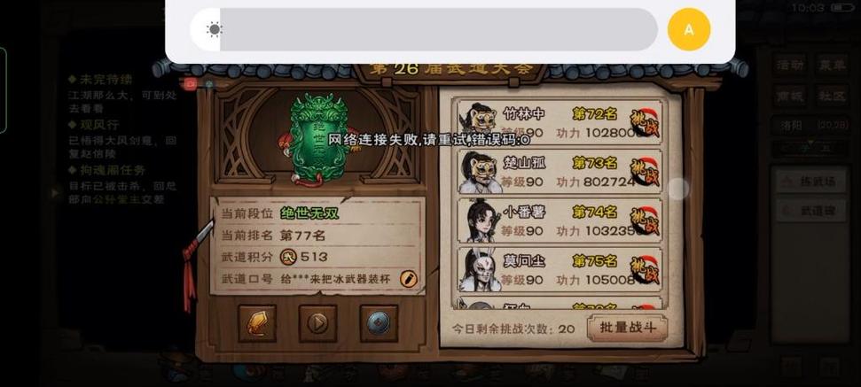 烟雨江湖刷等级